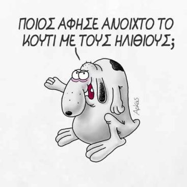 ΓΟΥΡΟΥΝΙ – Όλες με θέλουν για το κορμί μου – Arkas.gr