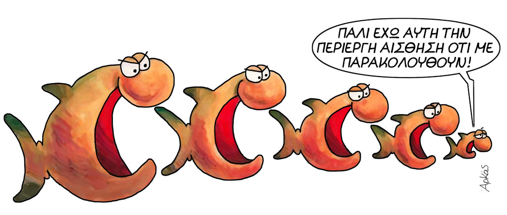 Κούπα ΨΑΡΙ- Με παρακολουθούν – Λευκή – Arkas.gr
