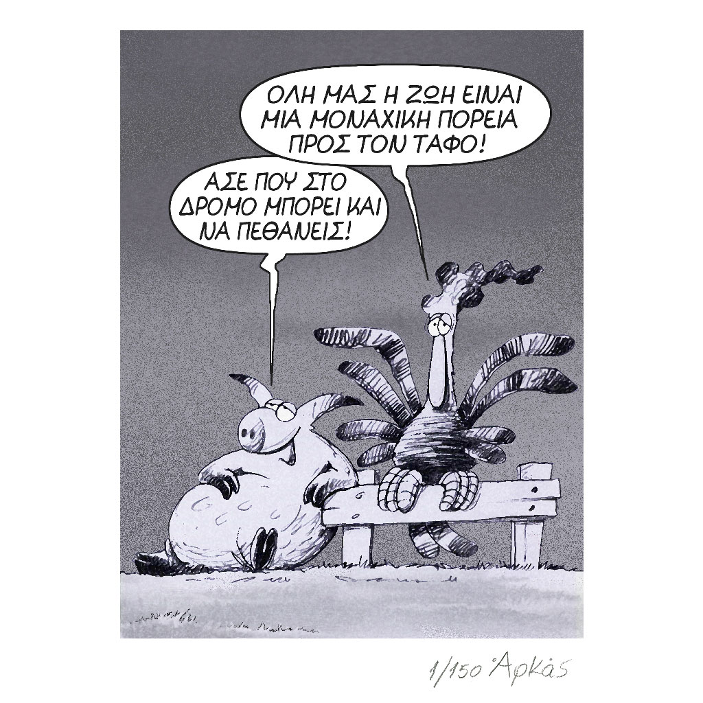 ΚΟΚΟΡΑΣ – ΓΟΥΡΟΥΝΙ: Μια μοναχική πορεία – Arkas.gr