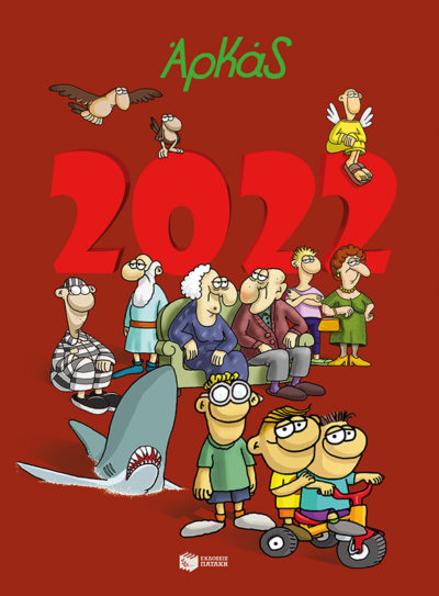 Arkas.gr – Η επίσημη ιστοσελίδα και ηλεκτρονικό κατάστημα