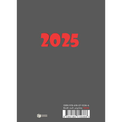 Ημερολόγιο Αρκάς 2025 – Arkas.gr